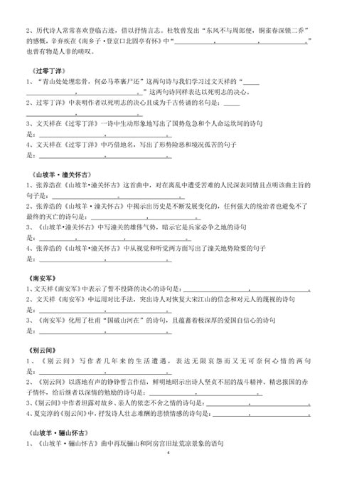 人教部编版九年级语文下册古诗文理解性默写含答案 21世纪教育网