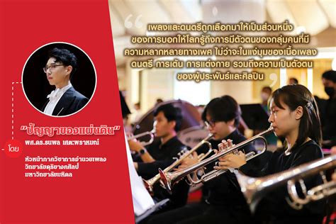 บทเพลงสีรุ้ง