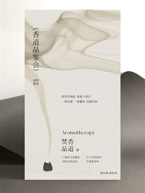 极简风海报设计品鉴会邀请函平面设计 设计项目活动邀请函 颜色搭配高级极简 适用行业香薰