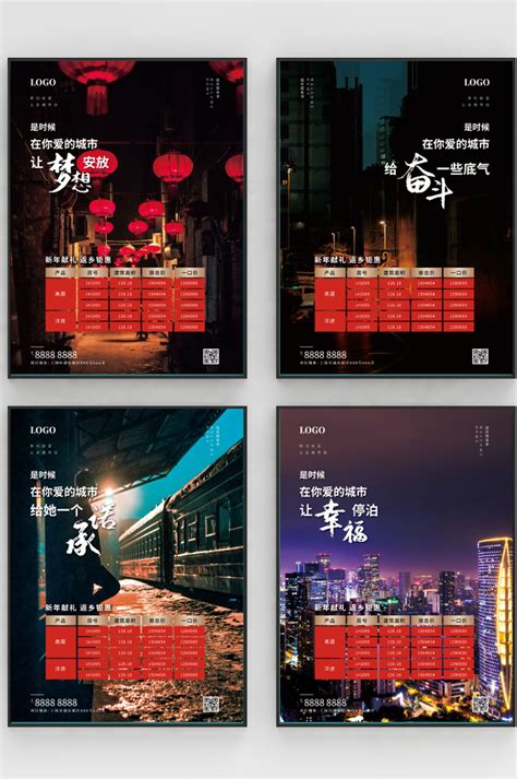 房地产表格海报素材 房地产表格海报模板 房地产表格海报设计图片免费下载 众图网