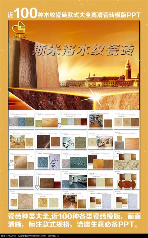 瓷砖产品PPT模版 红动网