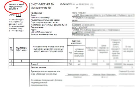 Счет фактура статус