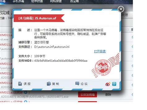 金山毒霸木马病毒 百度知道