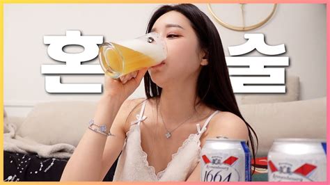 혼자 술 한잔 했습니다 Youtube