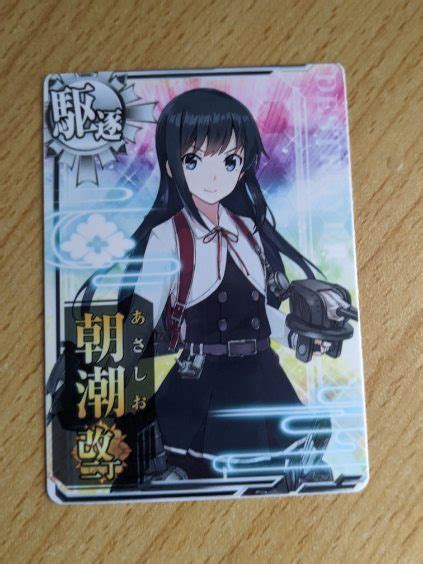 Yahooオークション 艦これアーケード 朝潮改二 丁 ノーマル