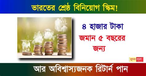 Sip Calculator 4 হাজার টাকা Sip তে বিনিয়োগ করুন আর 5 বছর পর মোটা অংকের রিটার্ন পান