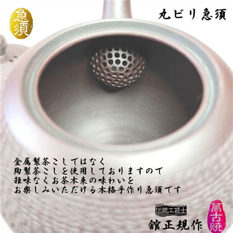 楽天市場急須 丸ビリ急須 伝統工芸士 舘正規作 正規窯 萬古焼 紫泥 しでい 丸型急須 陶製茶こし ギフト プレゼント シンプル 萬古焼