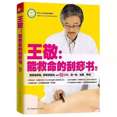 中医刮痧第一人：王敬教授，告诉你女性健康的秘密