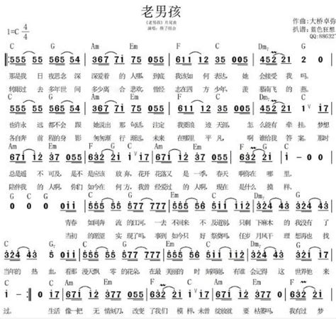 老男孩谱子钢琴简谱