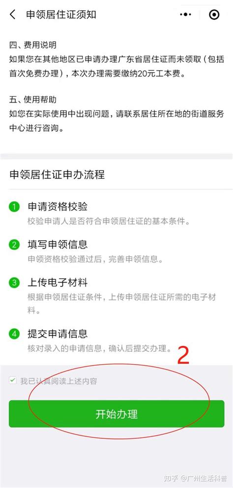 【攻略】2022年广州居住证最详细的线上申领指南来啦 知乎