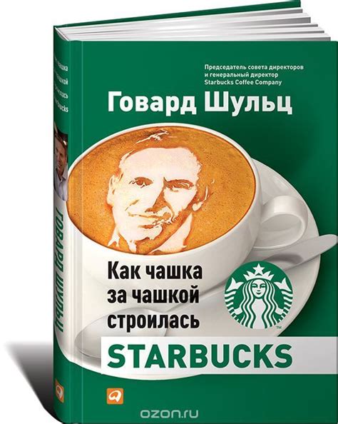 Книга старбакс скачать бесплатно | Coffee company, Starbucks, Glassware