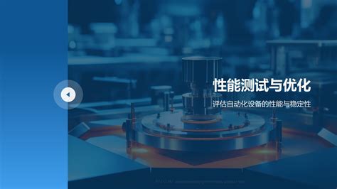 蓝色商务风自动化设备研发ppt模板 Islide