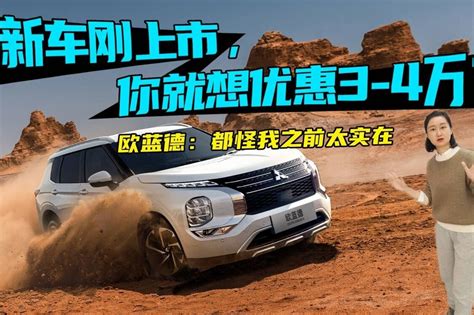 欧蓝德1 5T售16 98万起和RAV4狮铂拓界分一组它能出线么 凤凰网视频 凤凰网