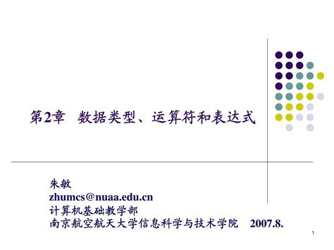 第02章 数据类型、运算符和表达式word文档在线阅读与下载无忧文档