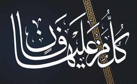 Downloads Of Islamic Calligraphy Kullu Man Alayha Faan Skillsurface
