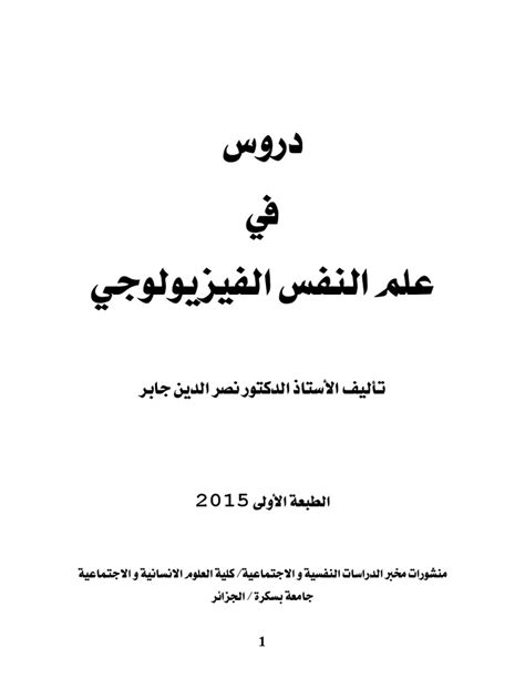 دروسفيعلمالنفس الفيزيولوجي Pdf