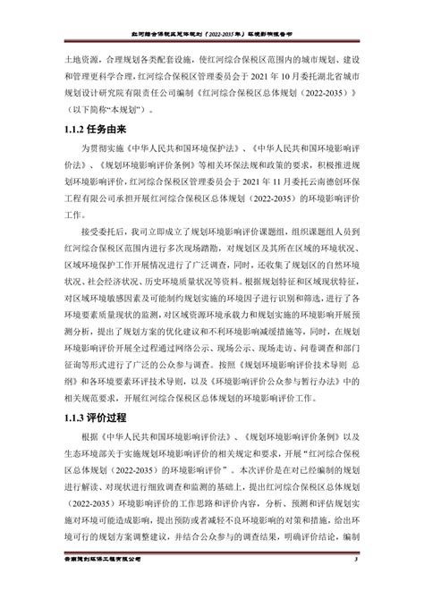 红河综合保税区总体规划（2022 2035年）环境影响报告书pdf 国土人