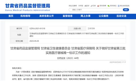 甘肃积极推进第三批实施医疗器械唯一标识工作