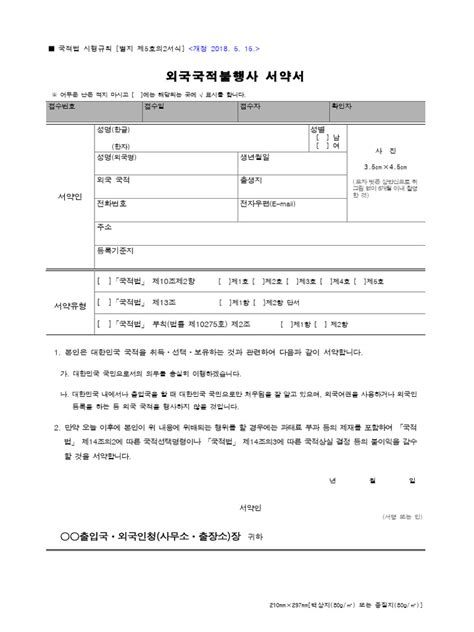 외국국적불행사 서약서 양식 Pdf