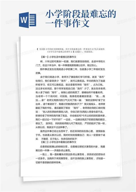 小学生活中最难忘的事作文五篇Word模板下载 编号qrmdjjkg 熊猫办公