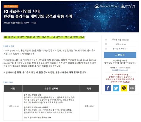 ‘최강 5g 클라우드 게이밍 활용과 운영법 온라인 세미나 개최 전자신문