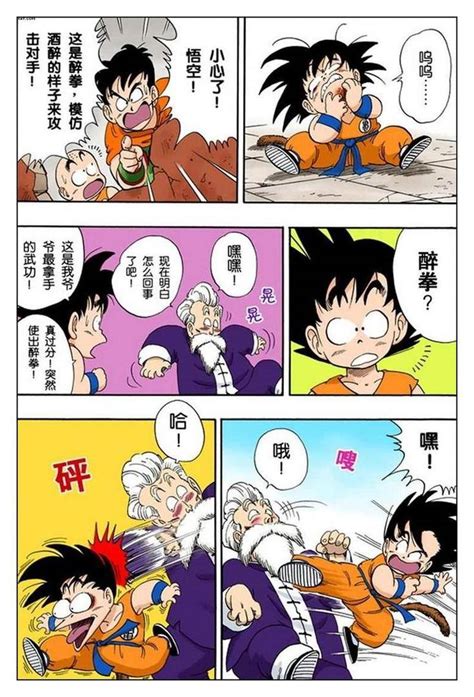 龙珠48话：瞎模仿人的悟空！ 搜狐大视野 搜狐新闻