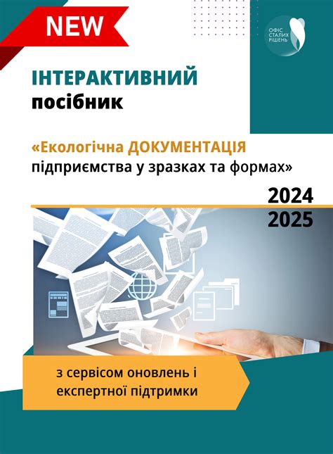 Екологічна статистична звітність завантажте актуальні зразки Офіс Сталих Рішень