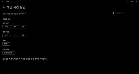 윈도우10 알림 메시지와 알림 창 끄는 방법