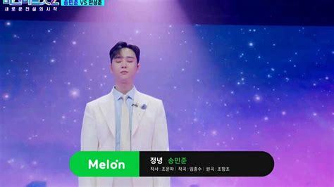 미스터트롯2 송민준 ‘정녕♪ 가사 하나하나에 진심을 모두 담아낸 송민준😢 네이버 Tv