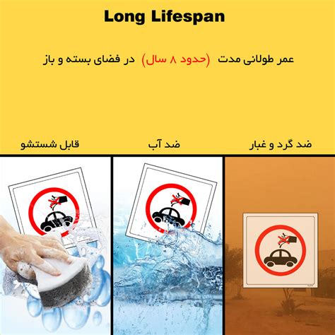 قیمت و خرید برچسب ایمنی مستر راد طرح شستشوی خودرو اکیدا ممنوع مدل Hse Osha 412