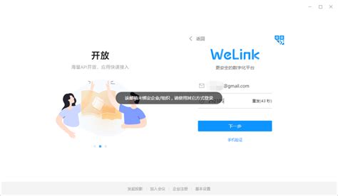 社区会议预定新方式WeLink蓝版 openEuler社区
