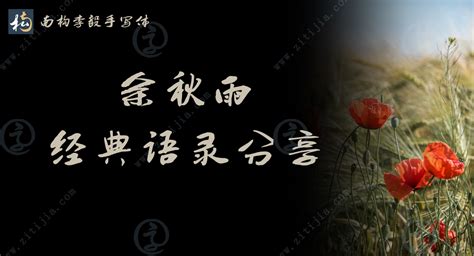 泛舟世界文明长河的引路人余秋雨经典语录分享 字体家