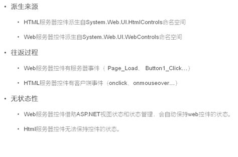 二Asp Net基本控件的使用 JuneDream 博客园