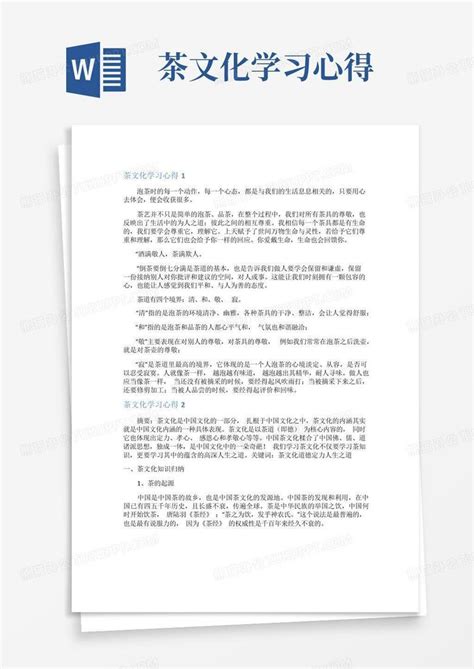 茶文化学习心得 Word模板下载编号qjzybjgw熊猫办公