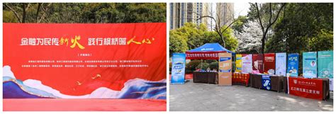 金融为民传薪火 践行枫桥暖人心——浙金信托联合多家单位开展“3·15”消费者权益保护暨志愿服务进社区活动 浙商金汇信托股份有限公司