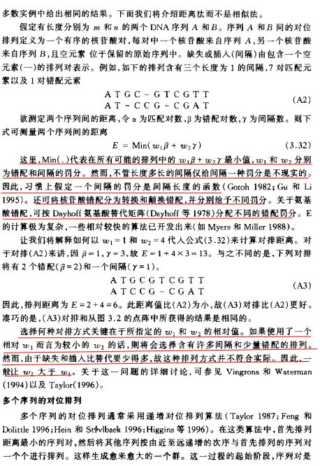第三章，dna序列的进化演变 发那个太丢人 博客园