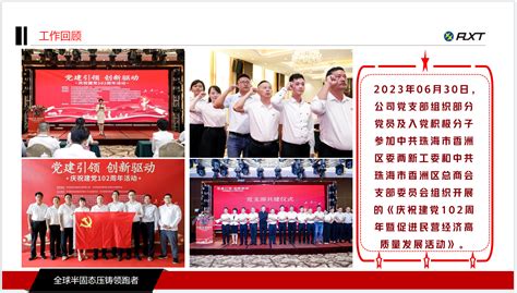 初心如磐，奋楫笃行。 珠海市润星泰电器有限公司