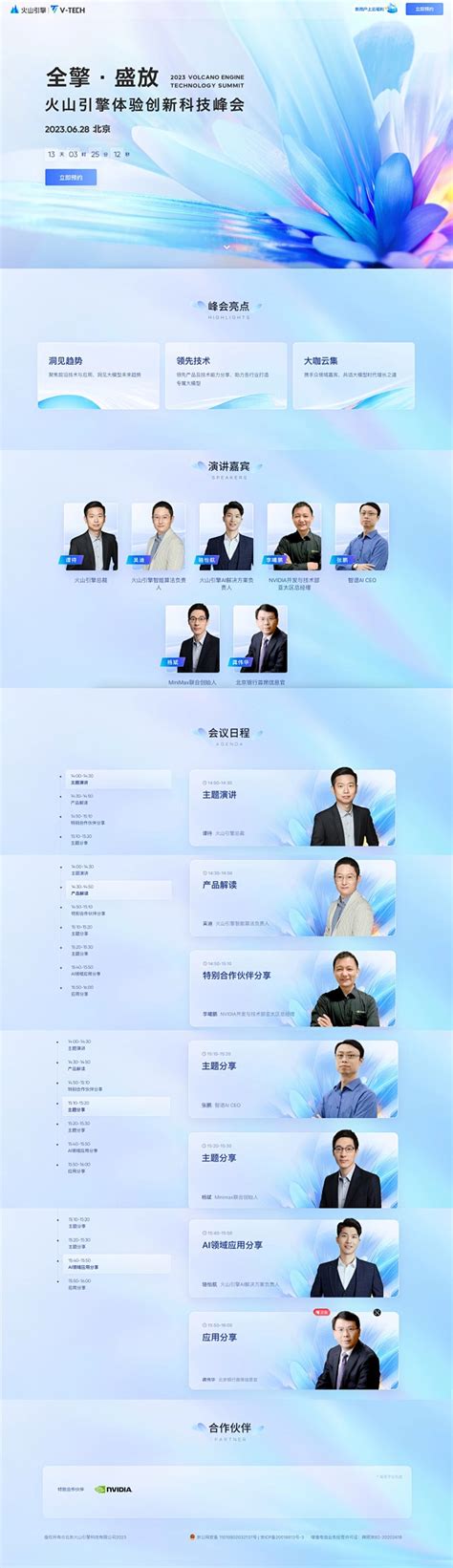 火山引擎体验创新科技峰会