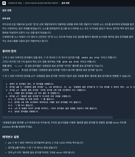 Programmers프로그래머스 괄호 변환 Python