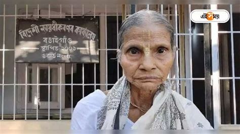 স্বাধীনতা সংগ্রামীর মেয়ে হয়েও জুটেছিল ‘বিদেশি র তকমা আইনি লড়াইয়ে জিতে ভারতীয় প্রমাণ করলেন