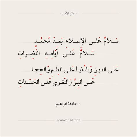 حافظ ابراهيم في مدح الرسول