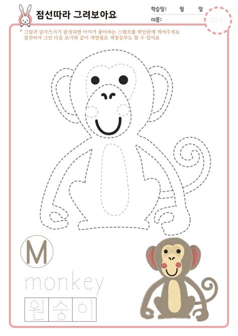점선그림그리기 원숭이 그림과 한글 쓰기 엄마표 학습지 무료 배포 네이버 블로그