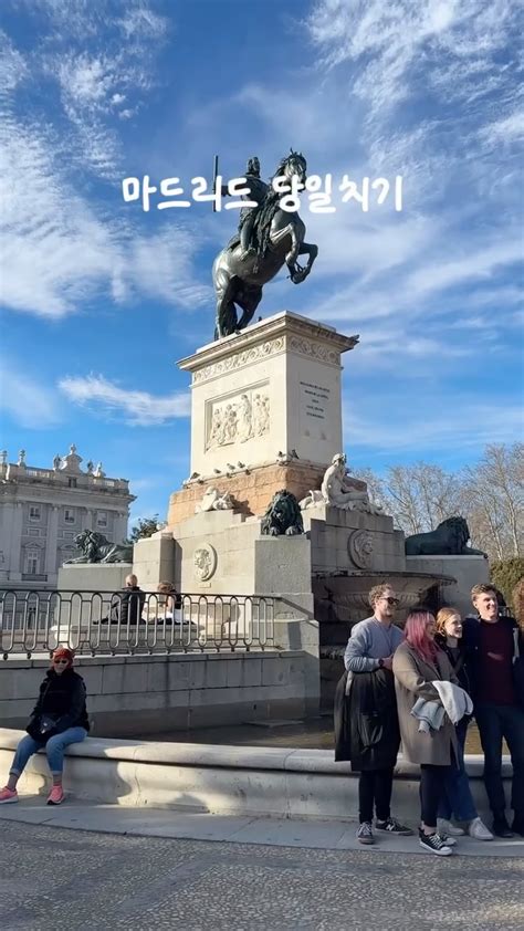 튤니 가성비여행 ️ 🇪🇸 스페인의 수도 마드리드 당일치기 마드리드에서 꼭 가야하는 곳 정리해둘테니까 저장해두고