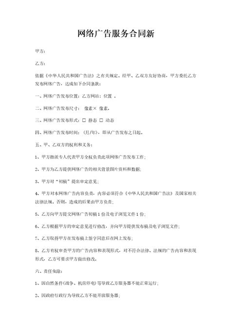 网络广告服务合同新word模板柚墨yomoer