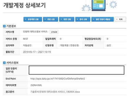 Android 공공데이터 민방위 대피소정보 서비스 Api 파싱하기