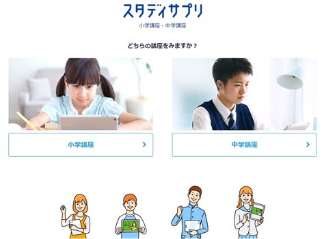 スタディサプリ小学・中学講座 ナインエボルブースト