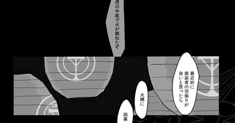椿理】第一回合戦 【椿理合戦記】暗撫【蛮華教】 ムシロくるっぷのマンガ 【椿理合戦記】 【椿理】神煙 【椿理】甘砂川合戦 Pixiv