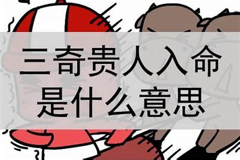 什么叫三甲命 八字 若朴堂文化