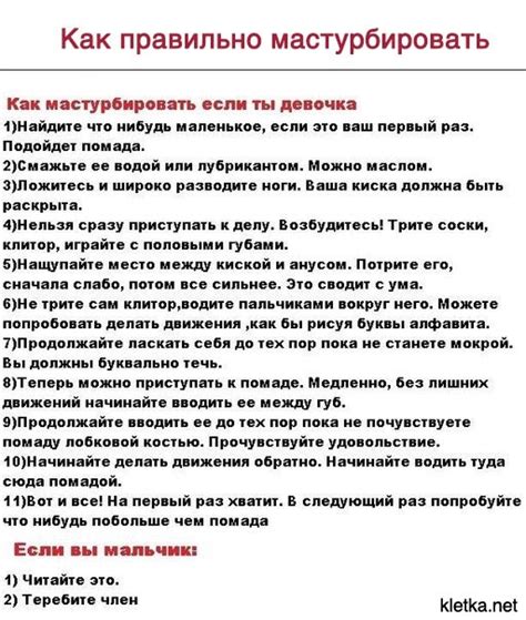 Как правильно мастурбировать Kletka ВКонтакте