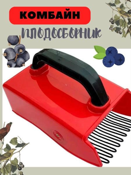 Комбайн. плодосборник для сбора ягод - купить с доставкой по выгодным ...